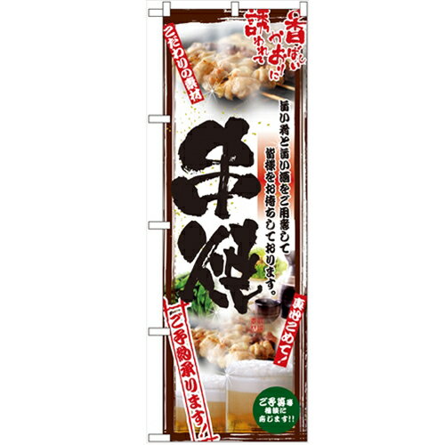 商品情報商品名：「串写真 串焼 フルカラー」寸法：幅600mm×高さ1800mmメーカー：のぼり屋工房型式：5015お届け数（合計）：1材質・素材：ポリエステル商品コード：cv2-5015JAN：4539681050159[特記事項]印刷部...