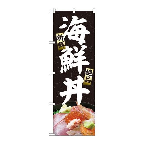 商品名：☆N_のぼり 84409 海鮮丼 黒 MTM寸法：幅600×奥行10×高さ1800(mm)メーカー：P.O.Pプロダクツメーカー品番：84409JANコード：4539681844093重量：82g材質・素材：ポリエステル(ポンジ)色...