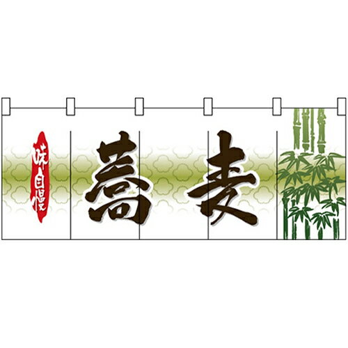 商品情報商品名：「蕎麦」寸法：幅1700mm×高さ650mmメーカー：のぼり屋工房型式：3934お届け数（合計）：1材質・素材：ポリエステルハンプ商品コード：cv2-3934JAN：4539681039345[特記事項]のれんの裏面は白色に...