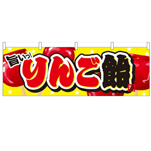 商品情報商品名：「りんご飴」寸法：幅1800mm×高さ600mmメーカー：のぼり屋工房型式：61376お届け数（合計）：1材質・素材：ポリステル商品コード：cv2-61376JAN：4539681613767商品コメント楽しいお祭りやイベン...