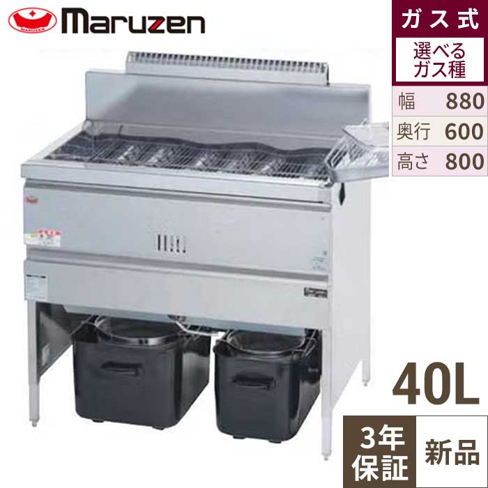 同等の中古商品の価格を見てみる■ 商品概要 ■ 商品名:ガスフライヤー 一槽式 40リットル 型番:MGF-40K（旧型式：MGF-40J） メーカー:マルゼン 外形寸法:W880×D600×H800(mm)　バックガードH150(mm) ...
