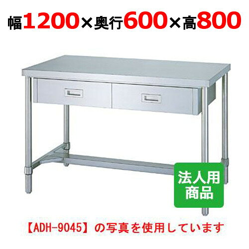 　■ 商品について ■当商品は組み立て式です。別梱包にて、本体の中にアジャスト脚4本（ネジ込式）と中棚セット（棚＋フック）が入っています。何かと便利な作業台！仕込み・盛り付け用途はいろいろ！　■ 商品概要 ■商品名作業台 H枠 引出2個付外...