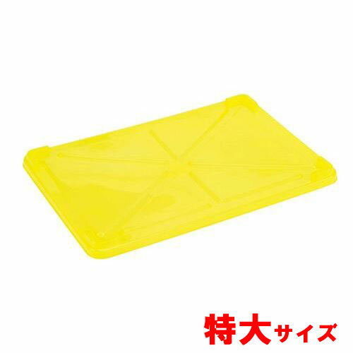 商品情報商品番号：1084640商品名：PP半透明カラー番重 蓋 特大 イエロー(サンコー製)メーカー：EBMサイズ/内容量/重量：694×434×29その他：材質：ポリプロピレン 耐熱温度：120℃ ～商品について～食の安心・安全のために...