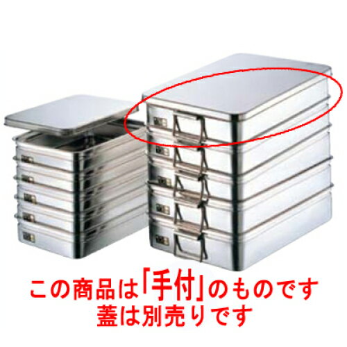 商品情報商品番号：3038600商品名：18-8 番重バット 手付 小 11cmメーカー：EBMサイズ/内容量/重量：370×290×110 / 容量：約8L / 重量：その他：●板厚：0.7●可動取手 よく検索されるキーワード：調味料スト...