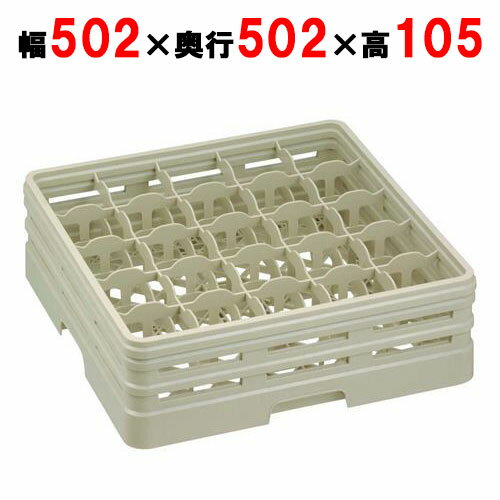 商品情報※こちらの商品は、いかなる理由でも一切返品が承れません。予めご了承ください。商品番号：1001910商品名：グラスラック フルサイズ ステムウェア用 25仕切 25-70-Sメーカー：EBMサイズ/内容量/重量：502×502×10...