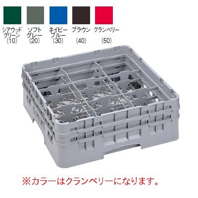 ※こちらの商品は、いかなる理由でも一切返品が承れません。予めご了承ください。　■ 商品について ■　■ 商品概要 ■商品番号7077650商品名カムラック ステムウェアラック 9仕切 9S 958 クランベリーメーカーEBMサイズ/内容量/...