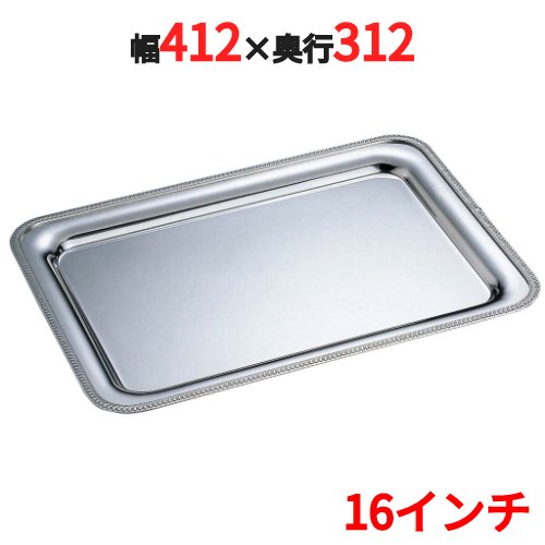商品情報商品番号：1338500商品名：SW 18-8 菊渕 角盆手無 16インチメーカー：EBMサイズ/内容量/重量：412×312その他： 配送料について【ご注意】画面上の色はブラウザやご使用のパソコンの設定により実物と異なる場合があり...