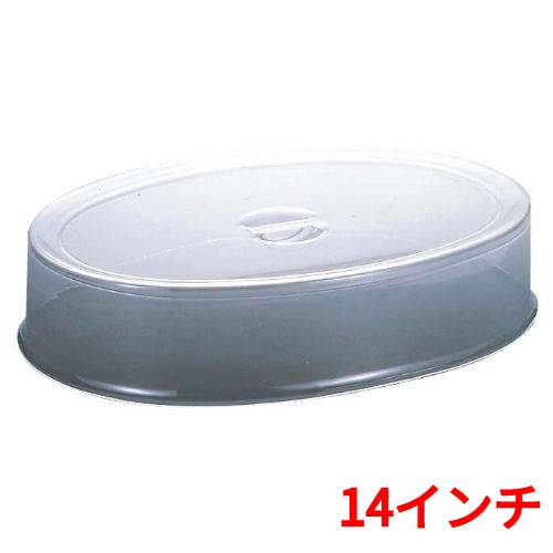 商品情報商品番号：3221910商品名：UK スタッキング 小判皿カバー 14インチ用メーカー：EBMサイズ/内容量/重量：377×222×90その他：※耐熱温度：ポリカーボネイト130から140℃ 配送料について【ご注意】画面上の色はブラ...