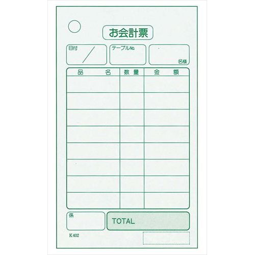 商品情報商品番号：8566300商品名：単式 会計伝票 (100枚つづり・20冊入) K402 ナンバー入りメーカー：EBMサイズ/内容量/重量：70×120その他：入数：8 配送料について【ご注意】画面上の色はブラウザやご使用のパソコンの...
