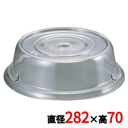 商品情報商品番号：1379400商品名：カムウェア カムカバー ポリカーボ クリア 1005CWメーカー：EBMサイズ/内容量/重量：282×70その他：宴会、病院等のフードサービスからルームサービスに至るまで、料理を温かいままお客様に提供...