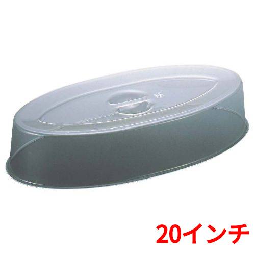 商品情報商品番号：3224210商品名：UK スタッキング 魚皿カバー 20インチ用メーカー：EBMサイズ/内容量/重量：492×252×105その他：※耐熱温度：130から140℃ 配送料について【ご注意】画面上の色はブラウザやご使用のパ...