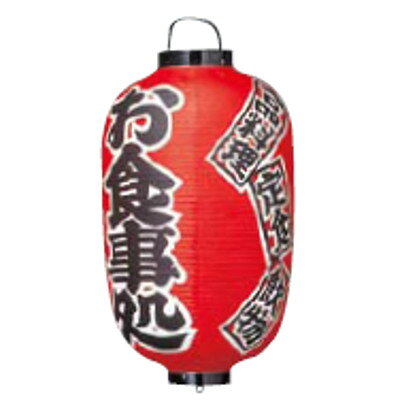 商品情報商品番号：3744700商品名：文字入ビニール提灯15号長 提灯 305 お食事処 15号長メーカー：EBMサイズ/内容量/重量：直径420×800その他：サイズはつるの先からリングまでのサイズ※提灯は,在庫が無くなり次第左写真の様...