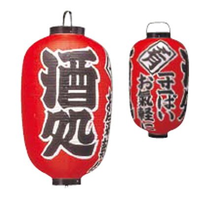 商品情報商品番号：3744900商品名：文字入ビニール提灯15号長 提灯 304 酒処 15号長メーカー：EBMサイズ/内容量/重量：直径420×800その他：サイズはつるの先からリングまでのサイズ※提灯は,在庫が無くなり次第左写真の様に一...
