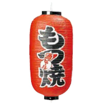商品情報商品番号：3745800商品名：文字入ビニール提灯9号長 提灯 209 もつ焼 9号長メーカー：EBMサイズ/内容量/重量：直径240×600その他：サイズはつるの先からリングまでのサイズ※提灯は,在庫が無くなり次第左写真の様に一部...