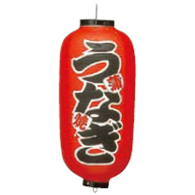 商品情報商品番号：3747000商品名：文字入ビニール提灯9号長 提灯 207 うなぎ 9号長メーカー：EBMサイズ/内容量/重量：直径240×600その他：サイズはつるの先からリングまでのサイズ※提灯は,在庫が無くなり次第左写真の様に一部...