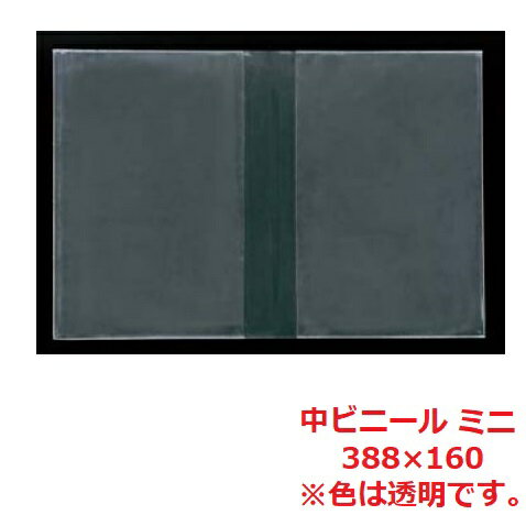 商品情報商品名：和風メニュー用中ビニール ミニ商品番号：4731700外形寸法：-メーカー：EBMその他：-お届け数：-寸法：-その他寸法：-サイズ：390×160色：-商品コード：-商品コメント： ※中紙・ビニールの御注文は10枚単位でお...