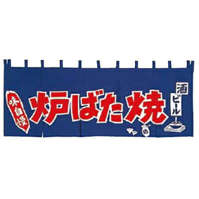 商品情報商品番号：3741300商品名：EBM 炉ばた焼 のれん YC-12メーカー：EBMサイズ/内容量/重量：1800×650その他：●材質：綿100% ～商品について～のれん よく検索されるキーワード：-配送料について【ご注意】画面上...