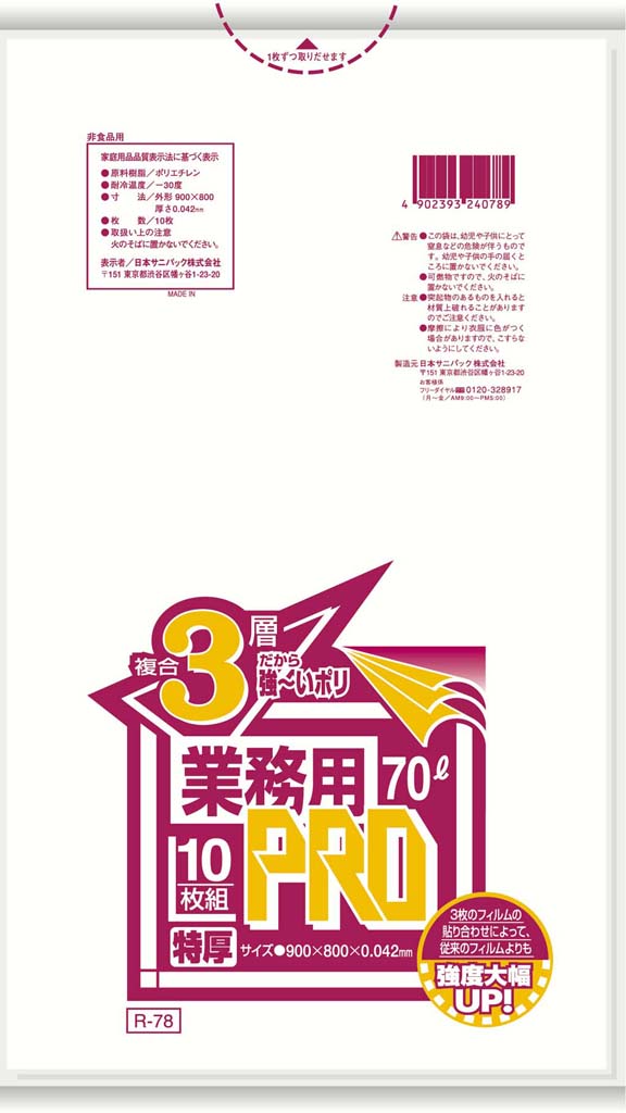 商品情報商品番号：8541000商品名：業務用PRO ゴミ袋 半透明 複合3層 特厚 70l R-78Cメーカー：EBMサイズ/内容量/重量：800×900× / 容量：70l / 重量：-その他材質：ポリエチレン厚さ：0.042200枚入...