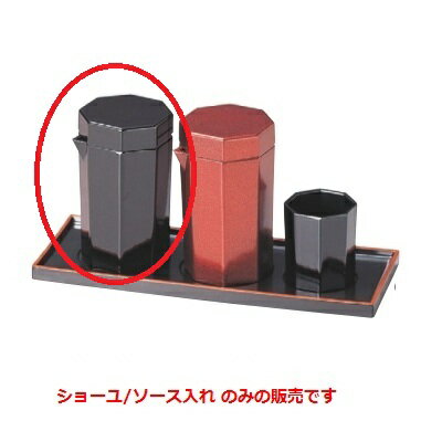 商品情報商品名：八角ショーユ/ソース入れ　溜パール寸法：幅60×奥行57×高さ88メーカー：若泉漆器お届け数（合計）：1材質・素材：熱硬化性樹脂・メラミン樹脂又はユリア樹脂商品コード：fp1-o-3-83[特記事項]比重が高く重量感がありま...