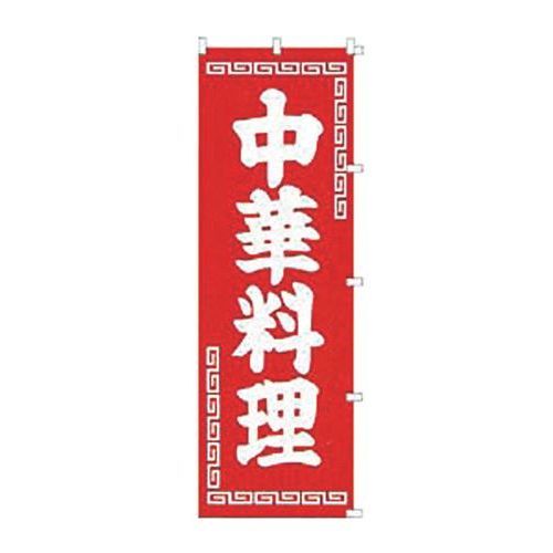 商品情報商品名：K004 中華料理 寸法：-メーカー：カンダお届け数(合計)：1材質・素材：綿100%メーカー品番：432004JANコード：4949362432042規格：規格K004商品についてのぼり 600×H1800mm 各種別注承...