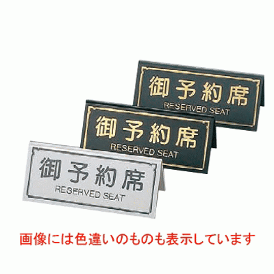 商品情報商品名：えいむ A型 予約席 RY-31 グレー商品番号：5968000外形寸法：-メーカー：EBMその他：-お届け数：-寸法：-その他寸法：-サイズ：65色：-商品コード：-商品コメント： ※両面使用型式：-配送料について【ご注意...