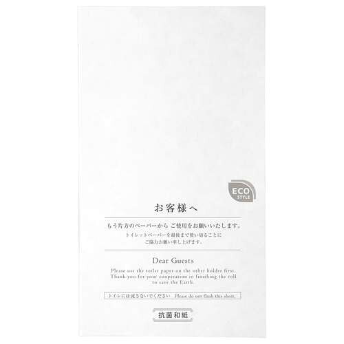 ■商品説明■商品名：抗菌和紙・お願いシート トイレットペーパー用(50枚入)メーカー：ヤマコーメーカー品番：21-435-02外形寸法：幅11.8×20cm(mm)お届け数：1商品コード：65330【配送料について】【ご注意】画面上の色はブ...