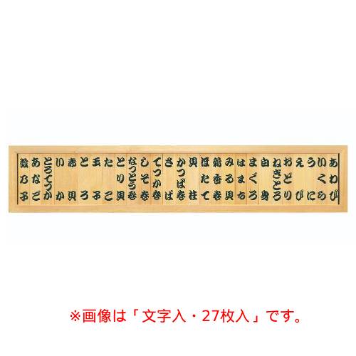 ■商品説明■商品名：白木 メニュー額(27枚)文字入 メーカー品番：6-109-09お届け数：1JANコード：4988484461011サイズ：約 幅180×高さ36cm【配送料について】この商品は、全国配送料金無料にてお届け致します。※北...
