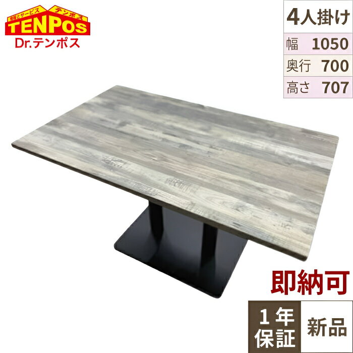 商品情報商品名：TB メラミン樹脂エッジ天板 古材調セット/1050×700お届け数：1材質：メラミン樹脂エッジJAN：4582447144821、4582447133542寸法：天板 幅1050×奥行700、テーブル高さ707(mm) 、...