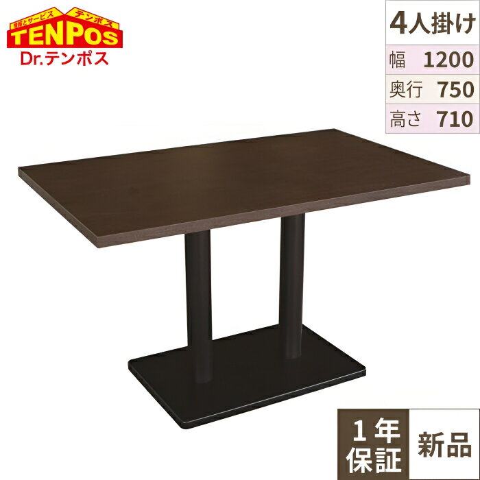 商品について商品名：TB 4人用 メラミンテーブル　ダークブラウン色 寸法：幅1200×奥行750×高さ710(mm)、天板厚30mmメーカー：テンポスオリジナル 送料区分：送料無料お届け数(合計)：1カラー：ダークブラウン色材質・素材：　...