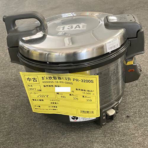 ■ 商品概要 ■商品名：ガス炊飯器 1.5升外形寸法：W440×D370×H350(mm)メーカー：パロマ型式：PR-3200S年式：2017年製ガス種：都市ガス【12A・13A】※ガス機器の接続は最寄りの専門業者へご依頼下さい。付属品：写...