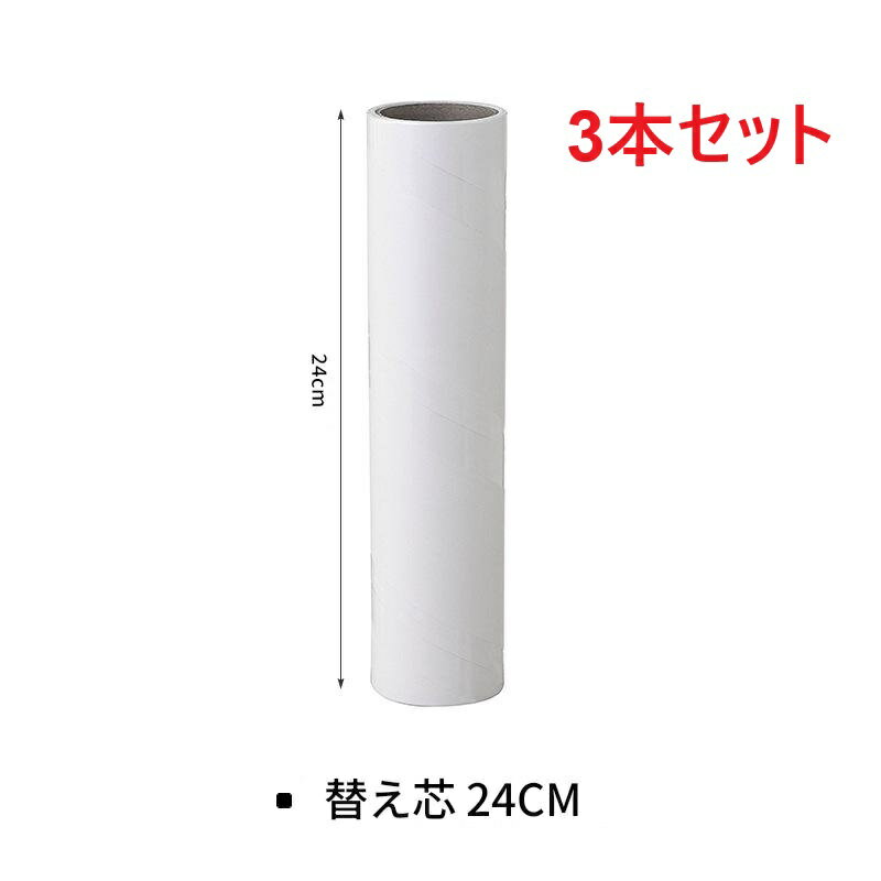 輸入品のため、外箱につぶれ・若干の破れがある場合がございます。 こちらは伸縮ロングコロコロの替え芯です。 3本セット サイズ：24cm 回数：約60回
