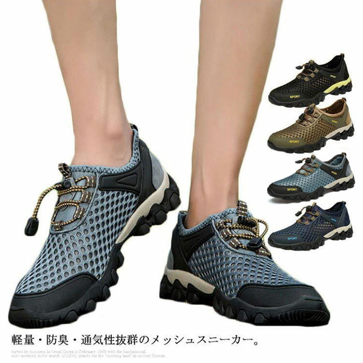 軽量・防臭・通気性抜群のメッシュスニーカー。歩くたびスニーカーの中を風が通り抜けるような涼しさ、素足で履くと新感覚の清涼感。弾力性のよいゴムソールと凸凹設計で、衝撃をしっかり吸収し、足や膝を守りつつ、疲れにくく、歩きやすい。グリップ力抜群の...