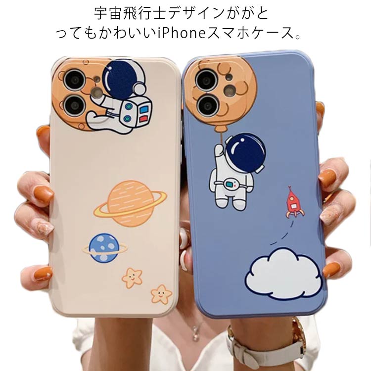 宇宙飛行士デザインががとってもかわいいiPhoneスマホケース。サイドも星、月など宇宙グッズが描かれていて、宇宙ぽいです〜。ボタン操作や充電を邪魔しないように、細かく設計しているのもうれしいポイントです。薄型で握りやすいケースなのに衝撃から...