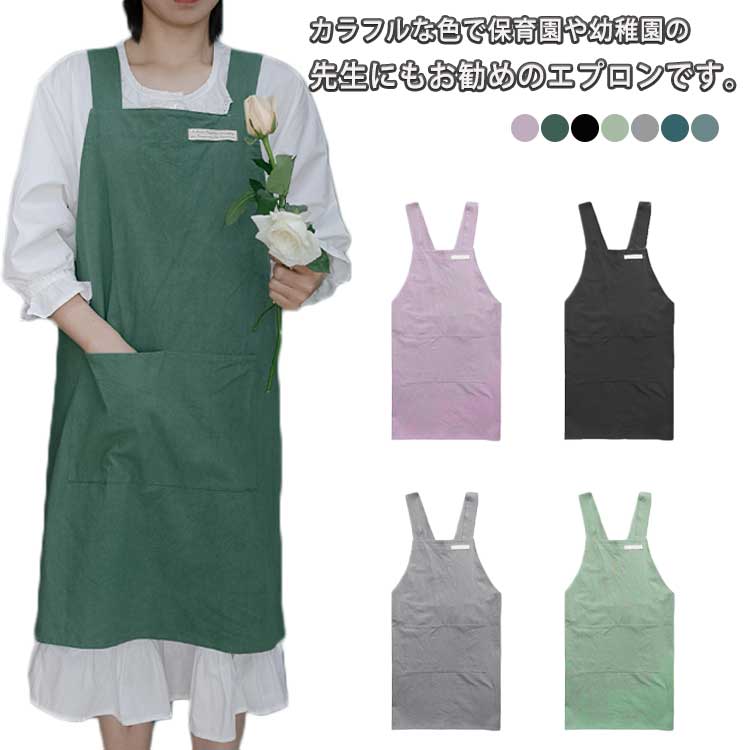カラフルな色で保育園や幼稚園の先生にもお勧めのエプロンです。幅広な肩紐が肩への負担が少なく、肩紐がずれ落ちにくいです。ポケットは両サイドにあるのでメモ帳やハンカチなど収納してもいいです。バッククロスタイプで結ぶ紐がなくすっぽりかぶるデザイン...