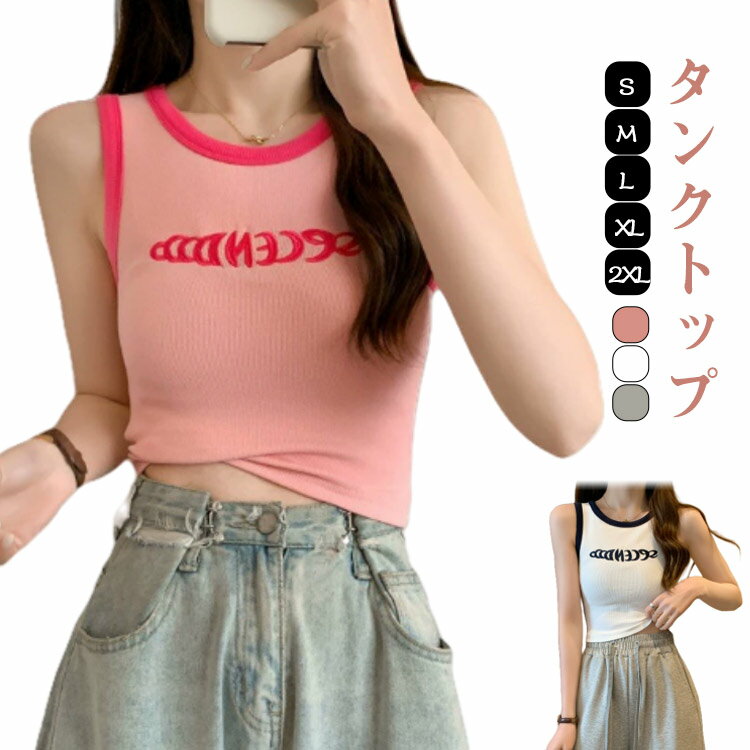 コンパクトなデザインでヘルシーなコーデにぴったりのクロップド丈タンクトップ。首元が詰まりすぎないネックデザイン。ネックレスも映え、着回し力バツグン。ストレッチ性もあり、締め付けを感じることなく体を動かしやすいのもポイント。カラーとちょうどよ...