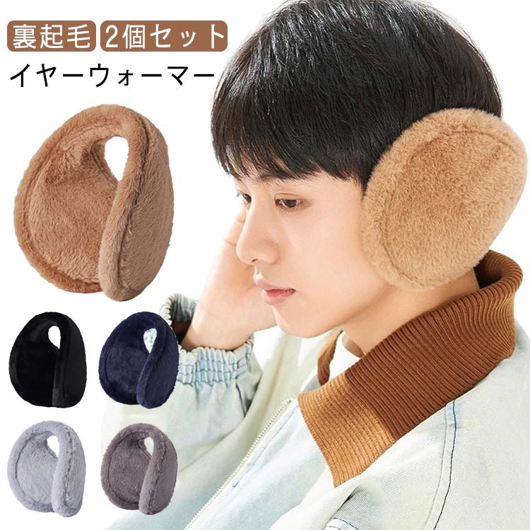 髪型やコーディネートの邪魔にならない◎バックアームタイプのイヤーマフ。大きめサイズなので、耳全体をしっかり覆ってくれます。内側がふわふわで冷たい風や寒さから守ります。寒い日に活躍！耳を締め付けずフィットし暖かい。シンプルなデザインでどんなフ...