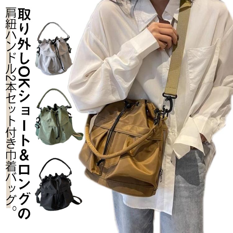 取り外しOKショート＆ロングの肩紐ハンドル2本セット付き巾着バッグ。今年大注目のドロスト開閉でトレンドもしっかり抑えたバケツ型バッグ。ショート＆ロングの2種類の持ち手が付いています。それぞれ着脱可能。スタイリングや使い方に応じて、ハンドバッ...