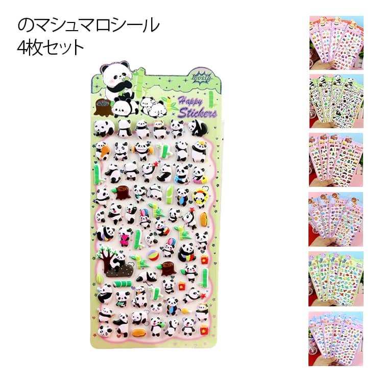 SNSで大人気のマシュマロシール・4枚セット。ふんわりやらわかい立体シール、ころんとしたフォルムの可愛いパンダや小動物、乗り物、海の生物、食べ物など見ているだけでワクワクする人気モチーフをたっぷり収録。ぷくっとした立体仕様で、平面シールとは...