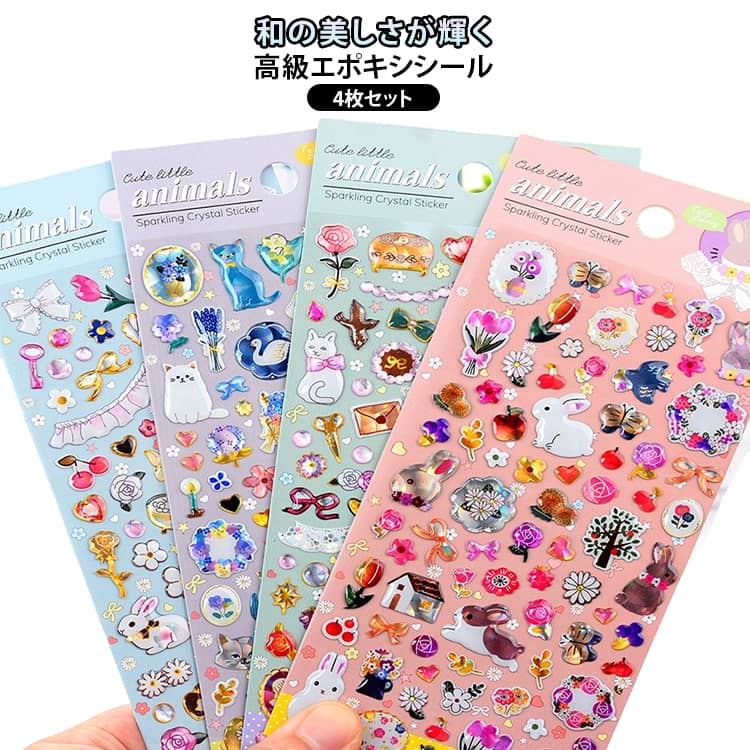 貼るだけでワンランク上。金箔×オーロラがきらめく、大人かわいい立体シールです。和柄モチーフの猫や花を上品にデザインした、エポキシ樹脂製の立体キラキラシール4枚セット。硬めでしっかりとした厚みのあるぷっくり仕様に、金箔押しとオーロラホログラム...