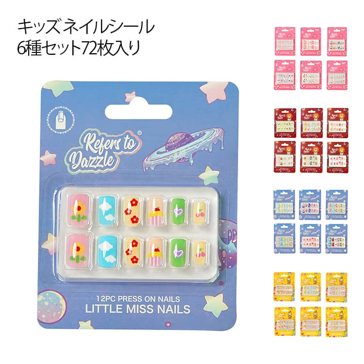 貼るだけで完成するキッズネイル・72枚入り小さな爪にもぴったりフィットする子供専用ネイルチップ。粘着テープ付き、硬化も不要なので、ネイル初心者でもすぐ装着できます。猫・くま・花・食べ物など人気なデザイン、小さな指先が一気に華やかに！72枚入...