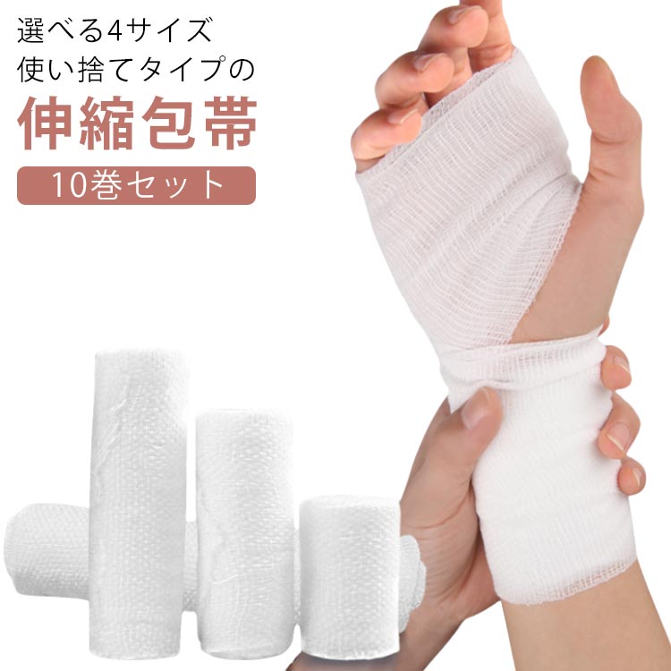 選べる4サイズ 使い捨てタイプの伸縮包帯高い伸縮性でやわらかくフィット！※蛍光増白剤は使用しておりません。薄手タイプのため患部への負担が少ない快適仕様です。 サイズ 50mm*4.5m 75mm*4.5m 100mm*4.5m 150mm*...