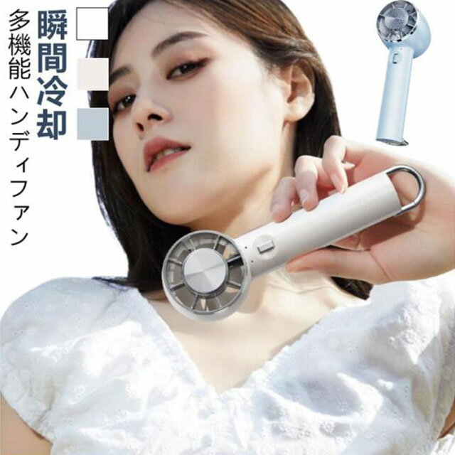 瞬間冷却 多機能ハンディファン気軽にどこでも暑さ対策！独自の高速モーター採用！肌に当てるだけですぐに冷たい簡単操作で3モード調整可能ノンストレス携帯扇風機、バッグに入れて、持ち運びも楽々 サイズ F サイズについての説明 サイズ：54*51...
