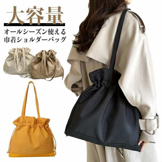 オールシーズン使える巾着ショルダーバッグA4サイズも収納可能なほどよい大きさが嬉しい◎間口が大きく開く巾着タイプなので、中身が見やすく開け閉めも楽ちんです。たっぷりマチがあるので収納力も抜群◎デイリー使いにはもちろん、キャンプや旅行にも活躍...