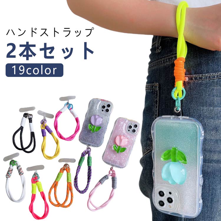 ハンドストラップ 2本セット 19colorスマホ本体とケースの間に挟むだけで簡単に取付けが可能首にかければ邪魔にならず、紛失や落下防止にも役立ちます！ サイズ F サイズについての説明 長さ：34cm 素材 ポリエステル 色 バラ1（2本...