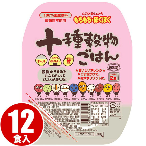 新潟県産コシヒカリを中心に国産雑穀を十種類を原料に、高温高圧で炊き上げて、無菌的に包装した雑穀ごはんです。 独自の超高圧処理により原料の芯まで水を吸わせた後に120℃の高温でじっくりと炊飯しておりますので、原料別にムラのないふっくらもちもち...