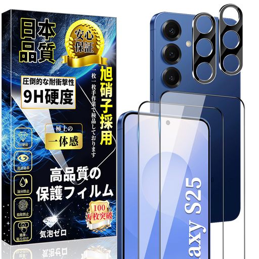 【指紋認証対応!対応機種】Galaxy S25 全面保護 ガラスフィルム(2枚)+Galaxy S25 カメラフィルム(2枚)。【注意】Galaxy S25 フィルムを正しく貼り付けた後に以前に登録された指紋を削除して新しい指紋をもう一度登...