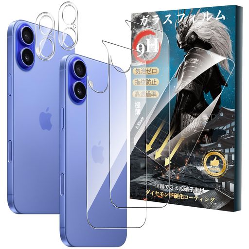 【対応機種】iPhone 16対応。背面フィルム(2枚) + カメラフィルム(2枚)。誤発注のないよう、ご註文前に型番をご確認くださいますようお願いいたします。 【硬度9H・飛散防止】飛散防止加工により、万が一割れてもガラス破片が飛び散りに...