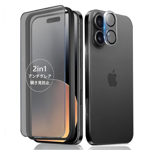 【2in1・多機能】iPhone17(6.3インチ)用、高新技術を取り入れた2in1保護フィルムは、アンチグレア&amp;覗き見防止機能を兼ね備えています。サラサラ+防眩光+防窥视 よりコストパフォーマンスが高い 【のぞき見防止機能】 独自...