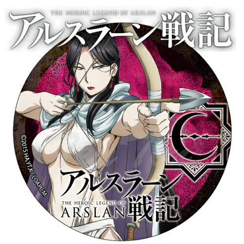 【入荷・即納品】 今春より放映が始まる超話題アニメ「アルスラーン戦記」より、登場キャラクター達の「カンバッジ」が登場！！[キャラクター]・ファランギース[商品仕様]・サイズ：直径約6.5cm・素材：ブリキ、ピン付き＊画像は試作品です。実際の...
