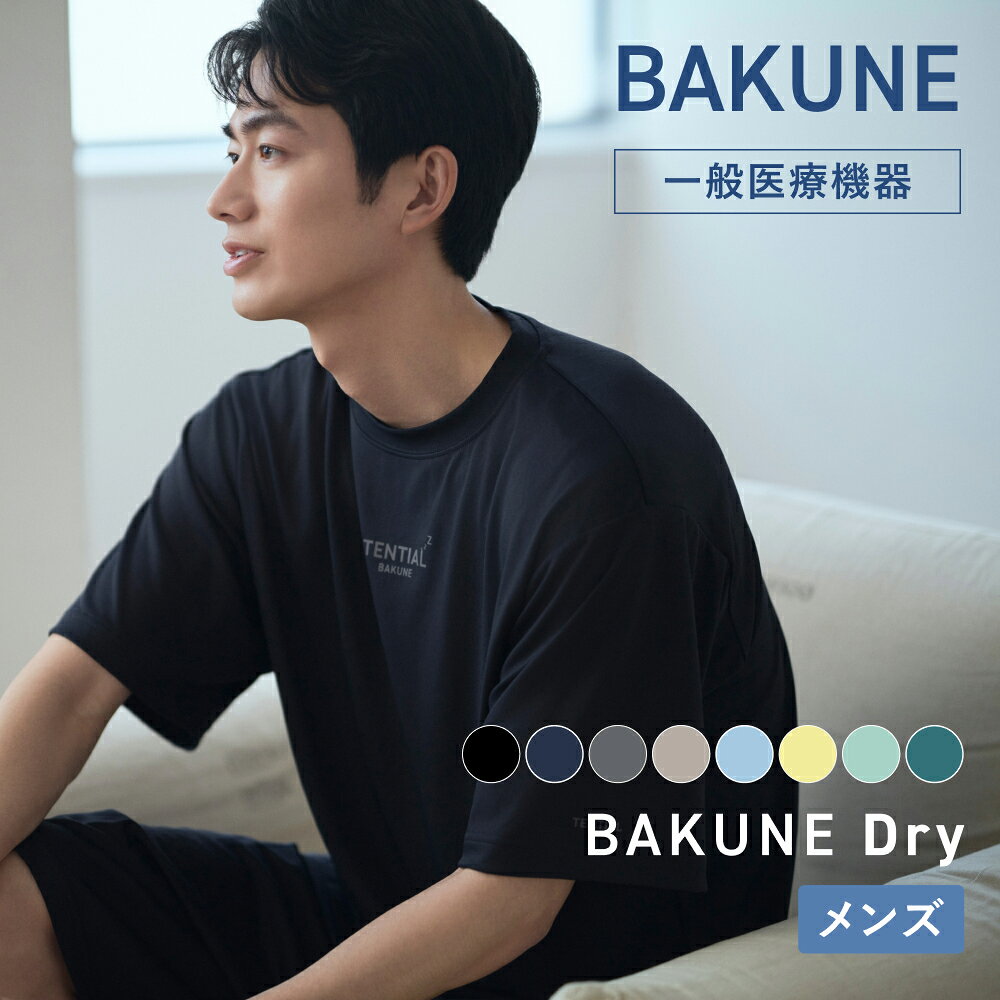 メーカー名 株式会社TENTIAL サイズ XS S M L XL 2XL 素材 ポリエステル100% 商品説明 1.一般名称：家庭用遠赤外線血行促進用衣 2.販売名：BAKUNE Dry 3.商品区分：一般医療機器 4.医療機器製造販売届...
